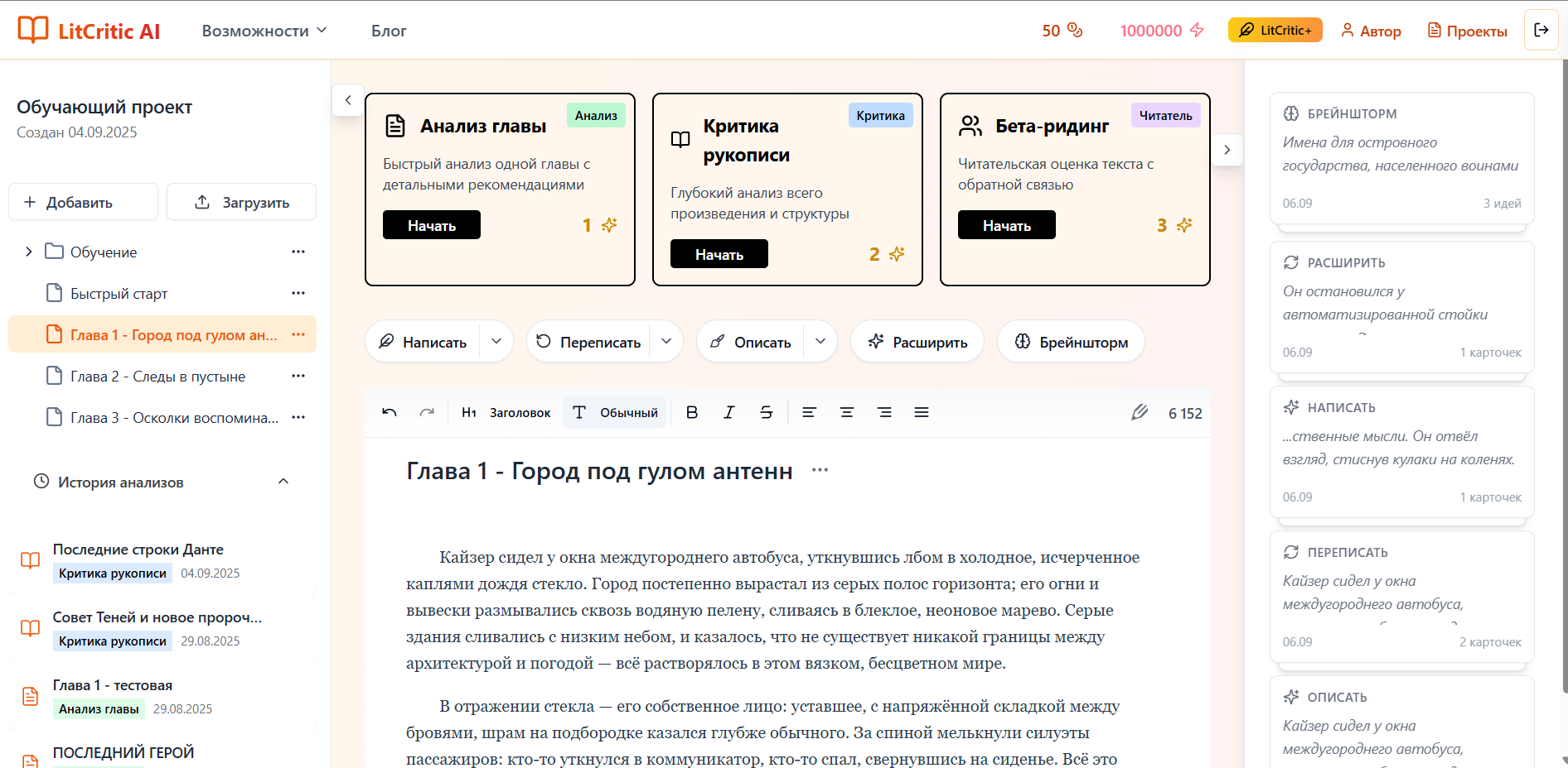 LitCritic AI - Умный анализ текста